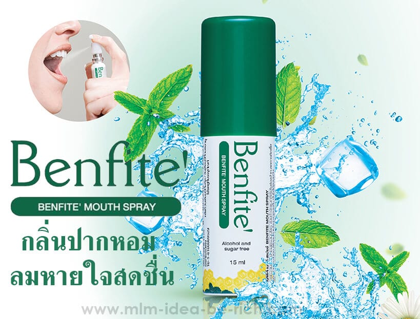 สเปรย์ระงับกลิ่นปาก Benfite' Mouth Spray | เปลี่ยนชีวิตให้ดีด้วยสินค้า ...